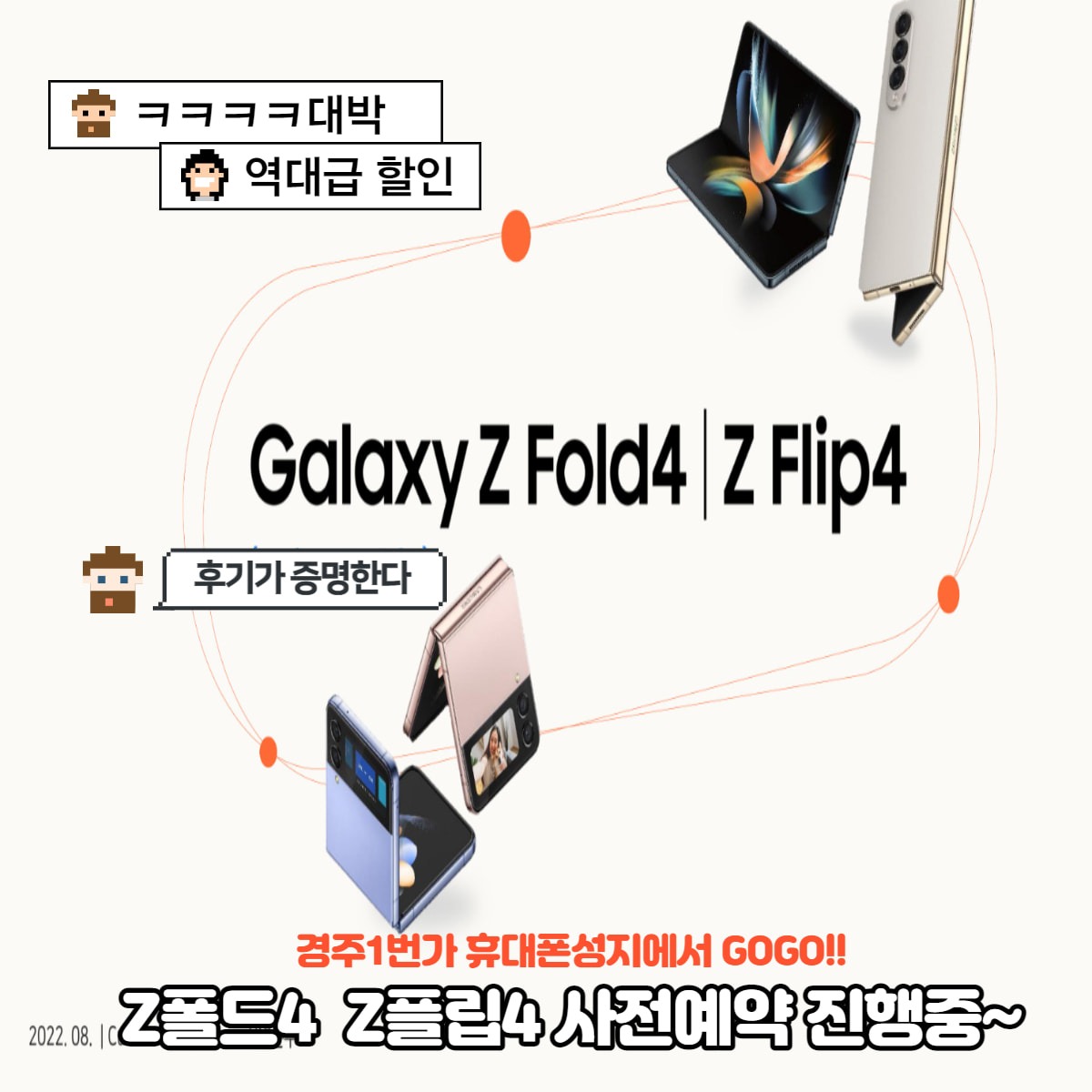 Z 폴드4 Z플립4 절찬리 사전예약진행중!!! - 경상북도 경주시 노동동 | 비즈프로필