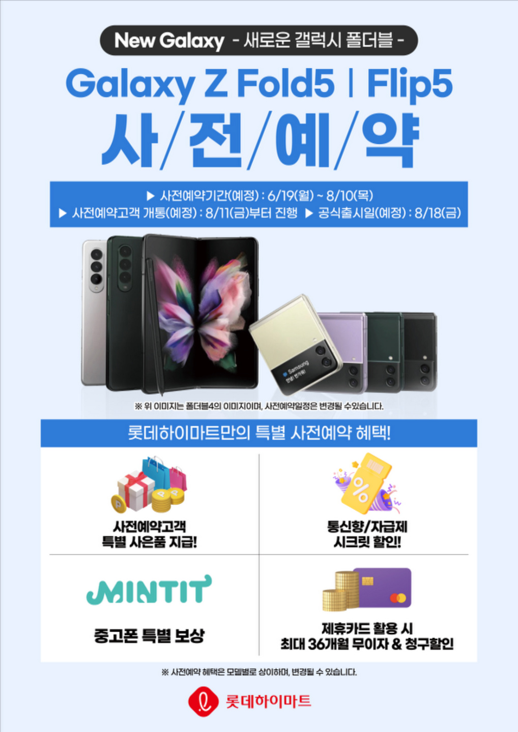 내당하이마트 삼성 Z폴드5 And Z플립5 사전예약 시작 대구광역시 서구 내당동 비즈프로필