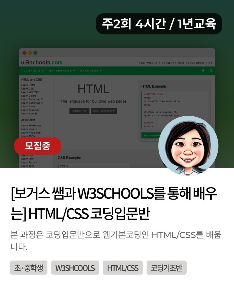 W3SCHOOLS로배우는 코딩기초 - 경기도 광주시 신현동 | 비즈프로필