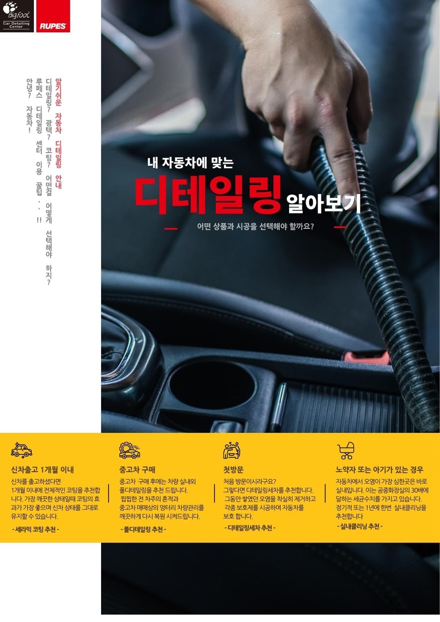 디테일링세차기본손세차광택세라믹코팅실내크리닝ppf필름덴트가죽 및 실내복원사고보험접수기타내외장관리 서울특별시