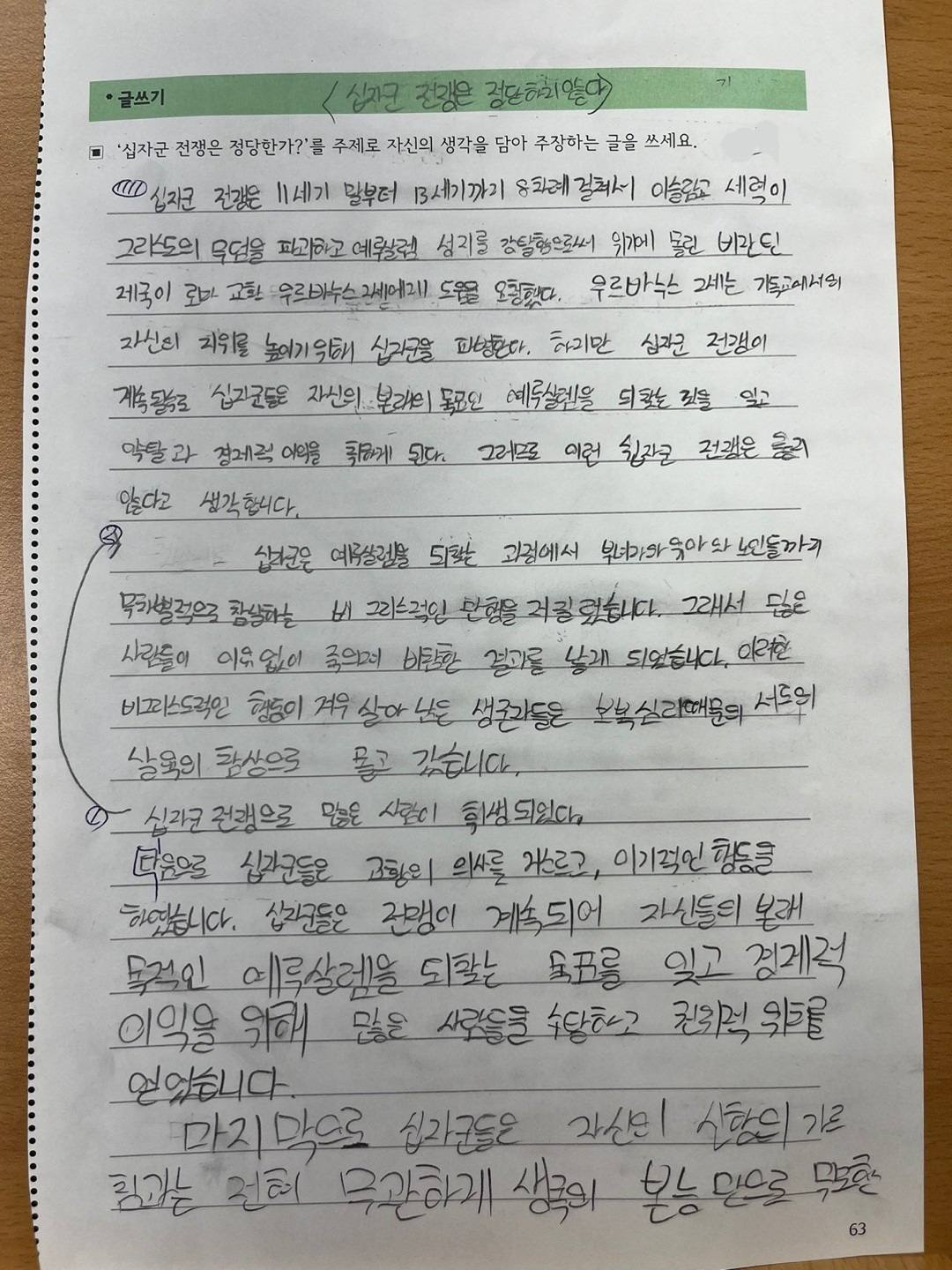 초등 6학년 정규 수업에 포함된 세계사 논술 수업 모습을 살펴보세요 경기도 부천시 상동 보습교습입시학원 당근 비즈 소식