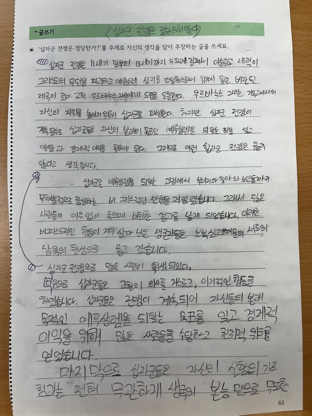 초등 6학년 정규 수업에 포함된 세계사 논술 수업 모습을 살펴보세요 경기도 부천시 상동 보습교습입시학원 당근 비즈 소식