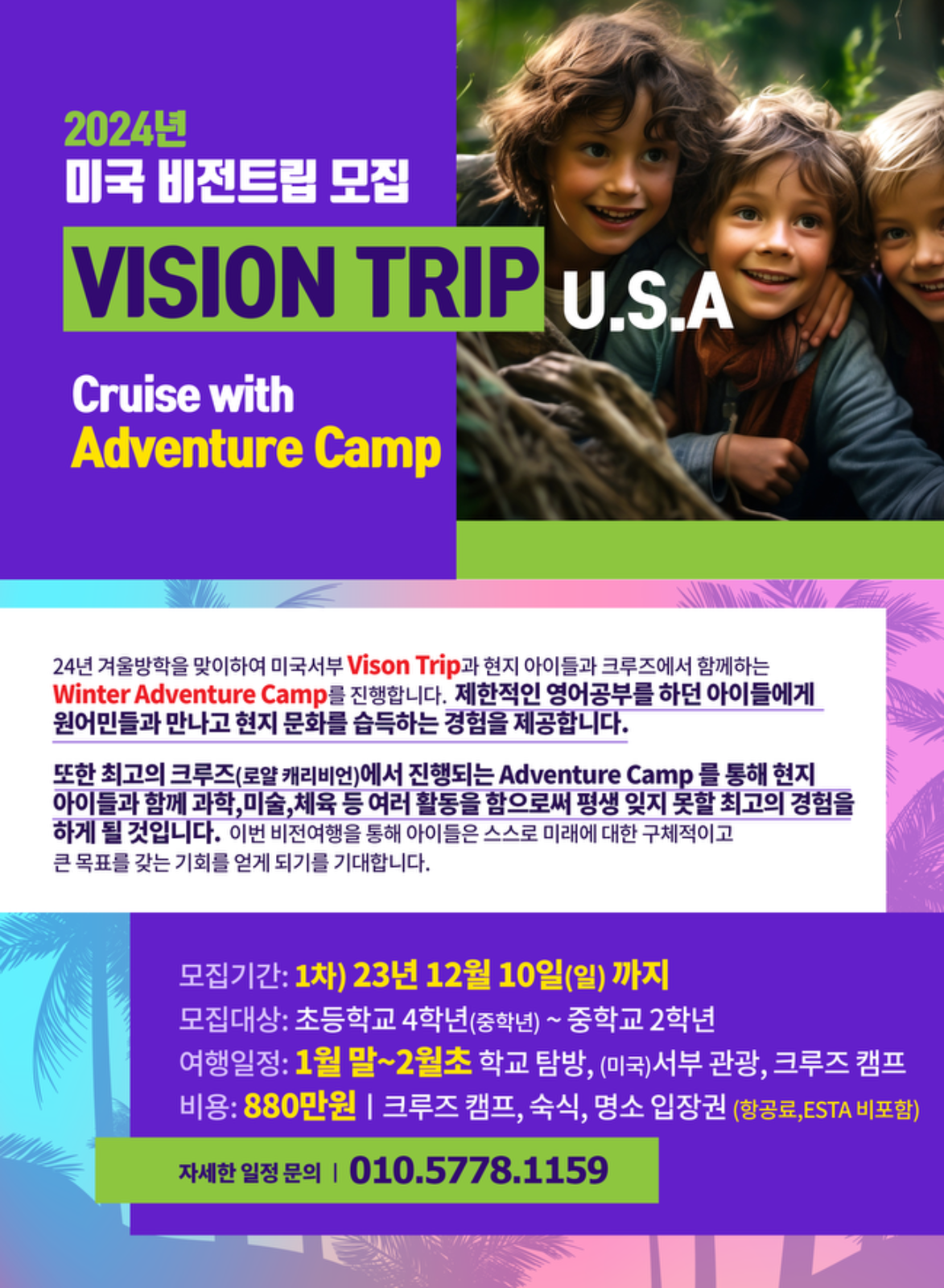 Vision Trip USA with Adventure Cruise Camp | 경기도 용인시 수지구 풍덕천동 | 외국어학원 ...