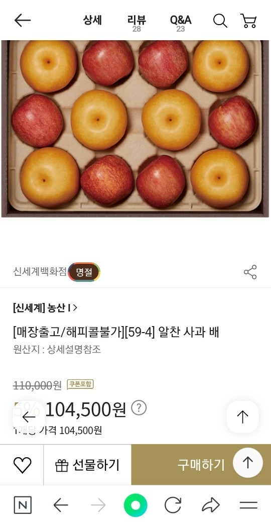 신세계백화점고급사과배세트입니다 경기도 구리시 인창동 비즈프로필