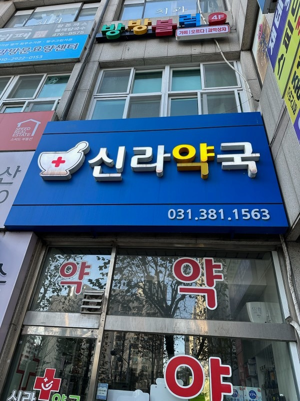 간판청소와 조명수리 유리창청소까지 한번에 진행했어요 경기도 안양시 동안구 비산동 비즈프로필