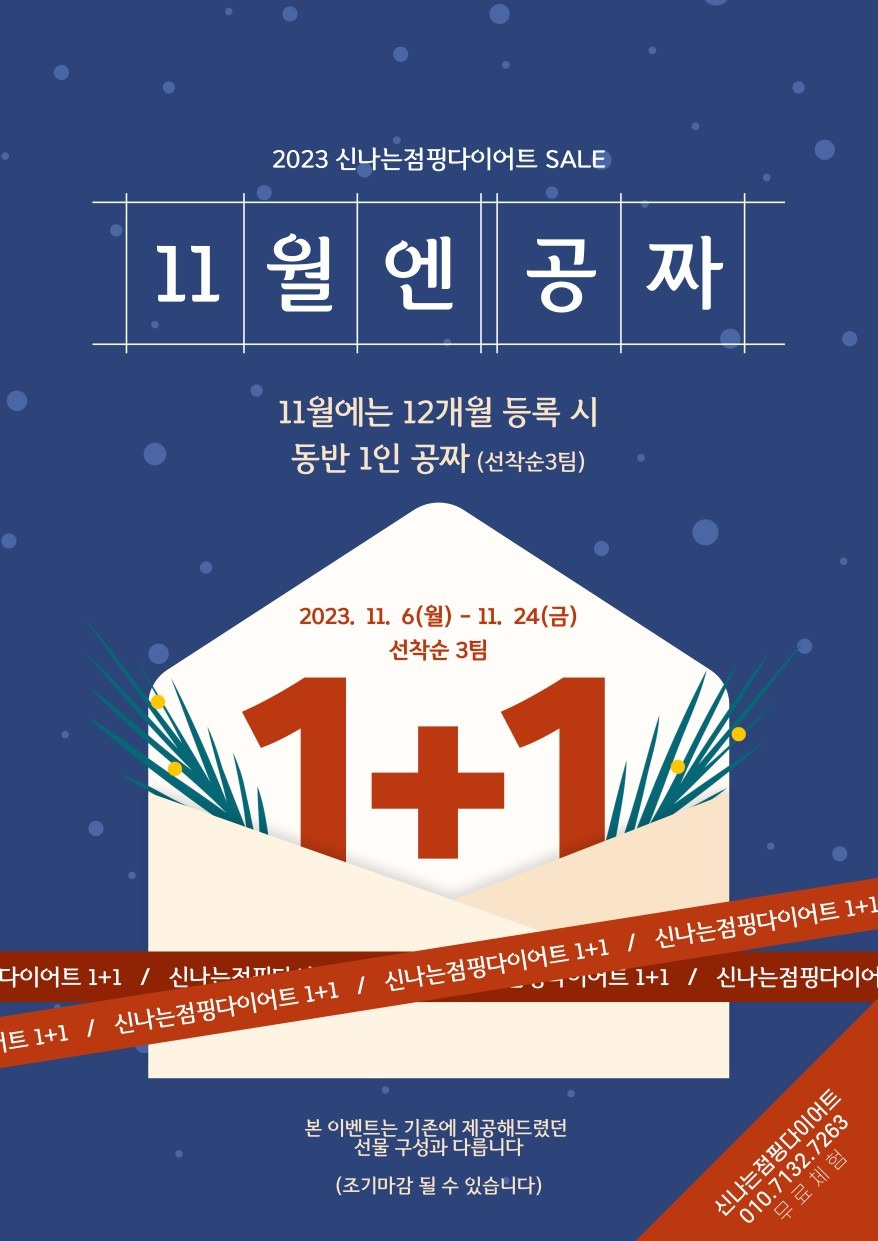 살 빼기 좋은 계절 바로 겨울 다이어트 점핑으로~가장 저렴할 때 서울특별시 도봉구 방학동 비즈프로필