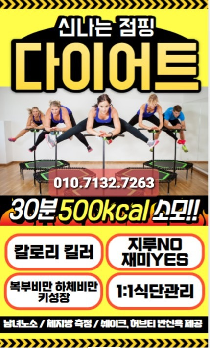12월의 첫 월요일~다이어트하기 딱 좋은날 점핑무료체험 서울특별시 도봉구 방학동 비즈프로필