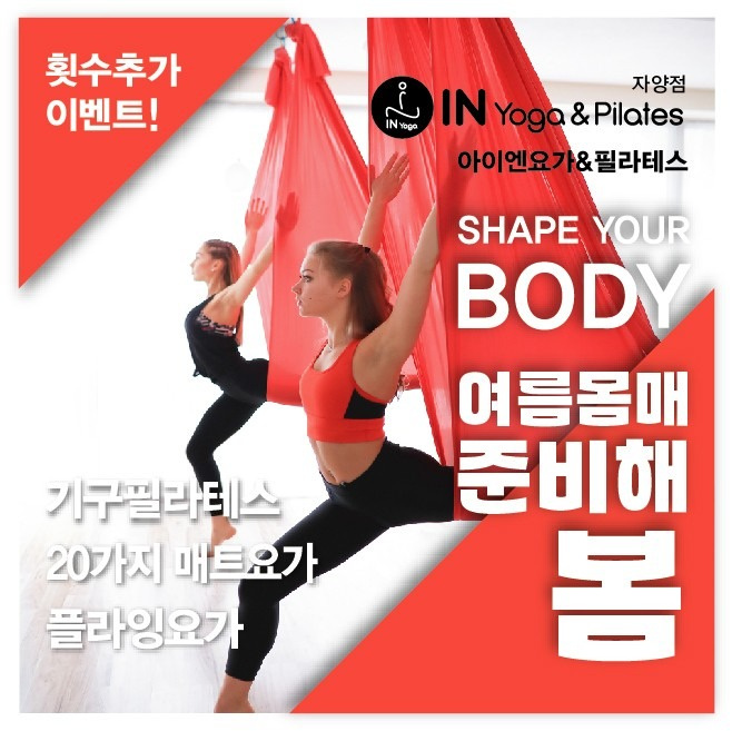 아이엔요가 필라테스 자양점 5윌 이벤트 서울특별시 광진구 자양동 비즈프로필