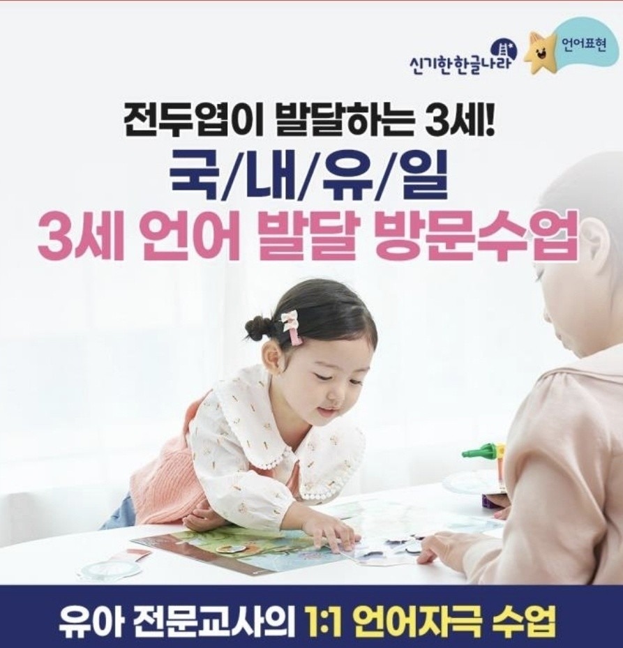 유일한 방문수업 신기한 한글나라 한솔교육 경기도 김포시 사우동 비즈프로필