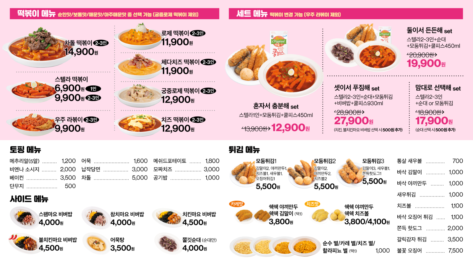 [스텔라떡볶이] 신메뉴 출시 - 충청북도 청주시 청원구 율량동 | 비즈프로필