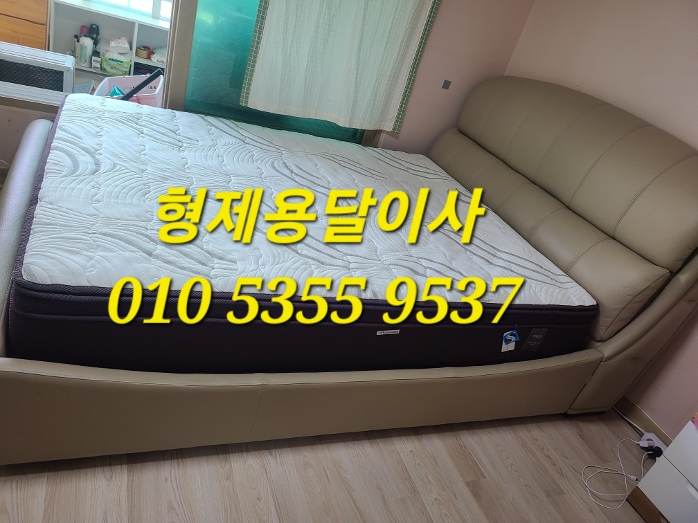 형제용달이사 원투룸이사 반포장이사 일반이사 흙돌침대이전 사무실이사 오피스텔이사 냉장고 세탁기 건조기 안마의자이전 인천