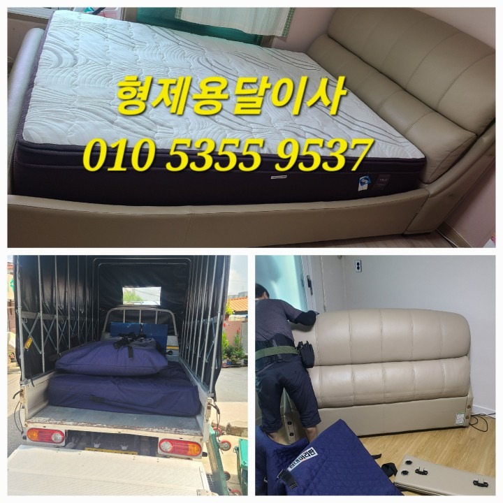 형제용달이사 원투룸이사 반포장이사 일반이사 흙돌침대이전 사무실이사 오피스텔이사 냉장고 세탁기 건조기 안마의자이전 인천