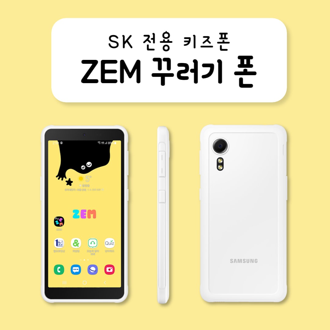 SK전용 키즈폰 "ZEM 꾸러기폰" - 대구광역시 중구 남산동 | 비즈프로필