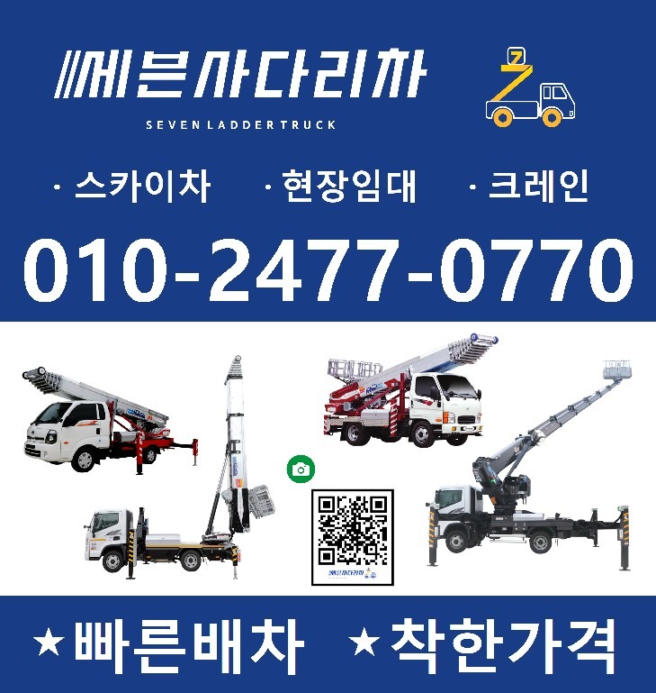사다리차용달이사원룸이사투룸이사가구운반가전운반쇼파침대장농냉장고세탁기폐기물스카이차 경기도 의정부시 금오동