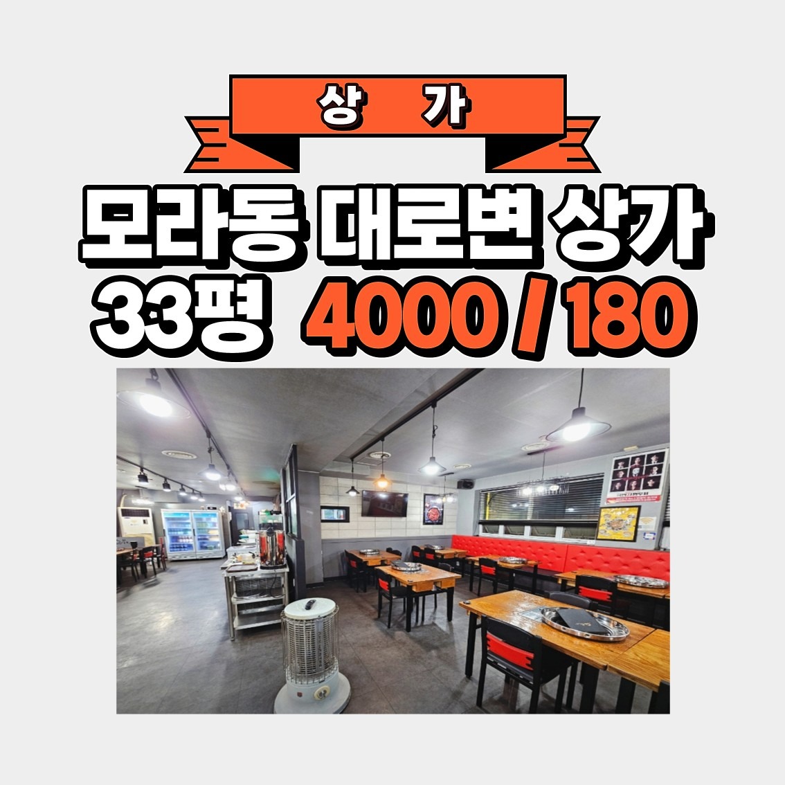 사상구 모라동 신모라 대로변 버스정류장 앞 유동인구 많은 거리 33평 상가 임대 부산광역시 사상구 모라동 비즈프로필