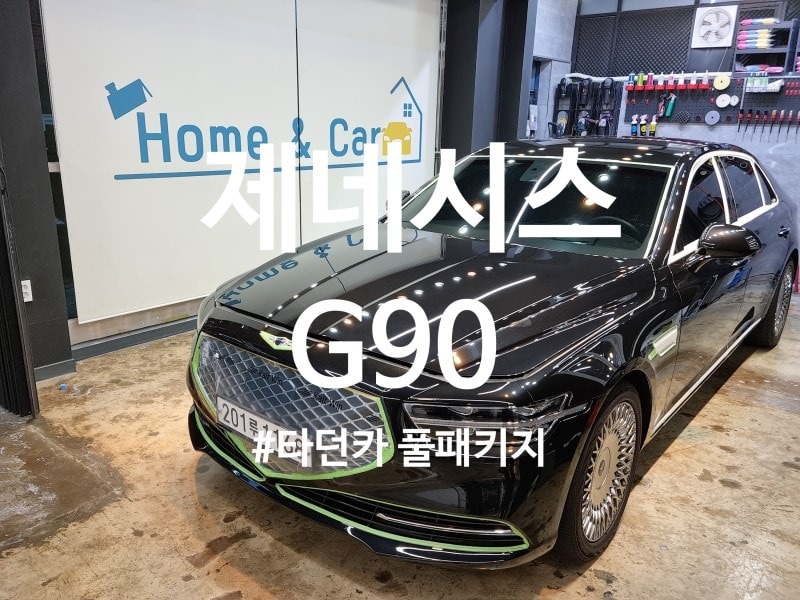 제네시스 G90 타던카 풀패키지 시공 | 전라남도 광양시 마동 | 광택전문 | 당근 비즈 소식