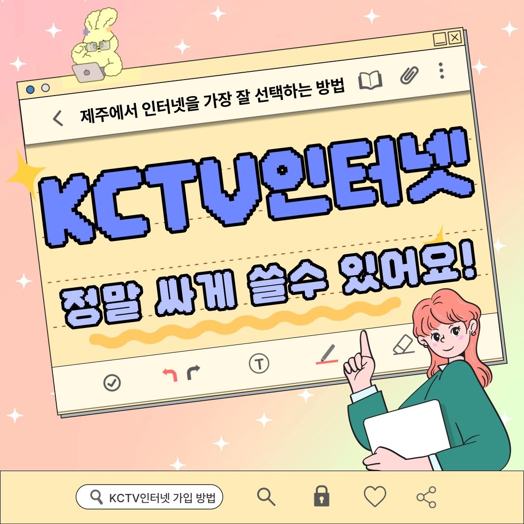 이젠! 싸게쓰세요! KCTV인터넷 방송 가입센터 - 제주특별자치도 제주시 연동 | 비즈프로필