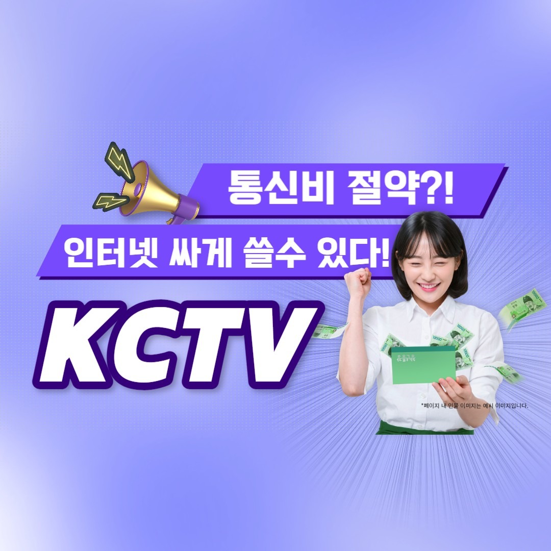 KCTV인터넷 싸게 쓸수 있다! - 제주특별자치도 제주시 연동 | 비즈프로필