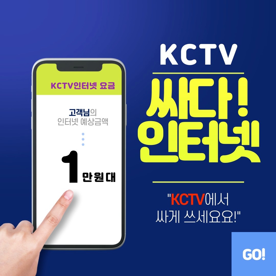 KCTV 싸다! 인터넷, 유선방송,IPTV ,기가인터넷 - 제주특별자치도 제주시 연동 | 비즈프로필