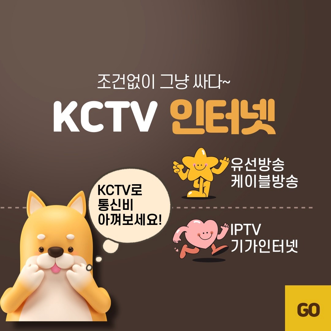 그냥 조건없이 싸다! KCTV인터넷,유선방송,IPTV 가입설치 | 제주특별자치도 제주시 연동 | 통신판매 | 당근 비즈 소식