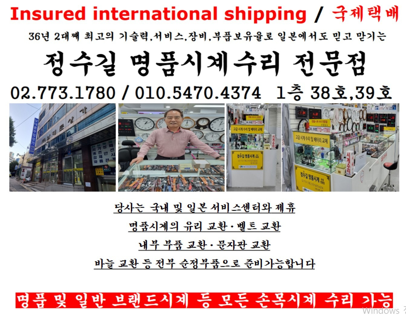남대문 2대째 정수길 명품시계수리 시계줄 전문점 서울특별시 중구 남창동 시계방 당근 비즈 소식