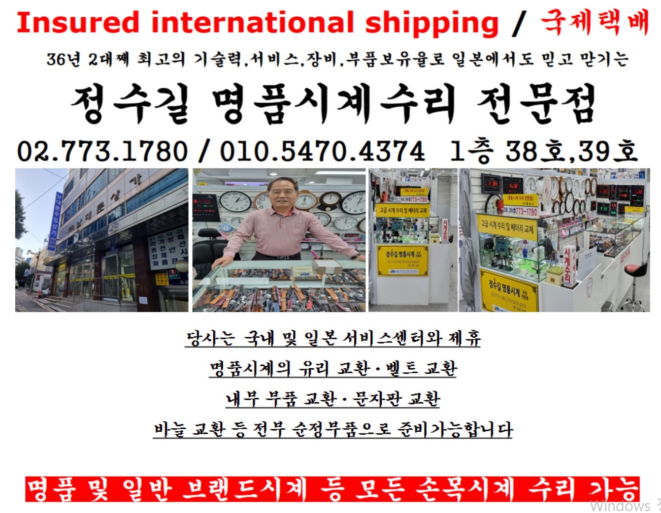 남대문 2대째 정수길 명품시계수리 시계줄 전문점 서울특별시 중구 남창동 시계방 당근 비즈 소식