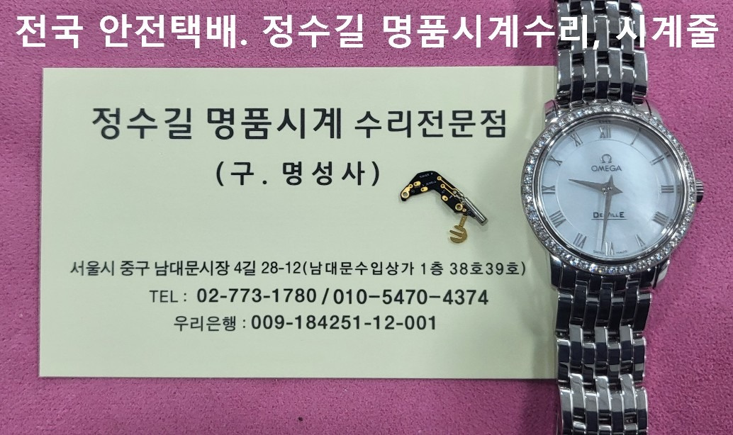 남대문 2대째 정수길 명품시계수리 시계줄 전문점 서울특별시 중구 남창동 시계방 당근 비즈 소식