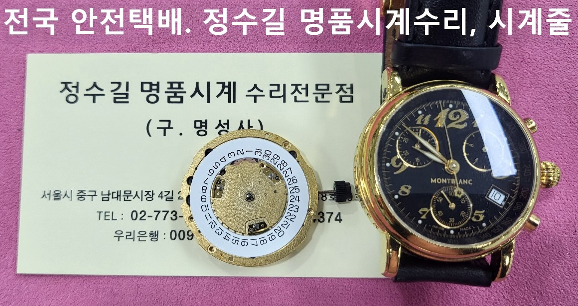 남대문 2대째 정수길 명품시계수리 시계줄 전문점 서울특별시 중구 남창동 시계방 당근 비즈 소식