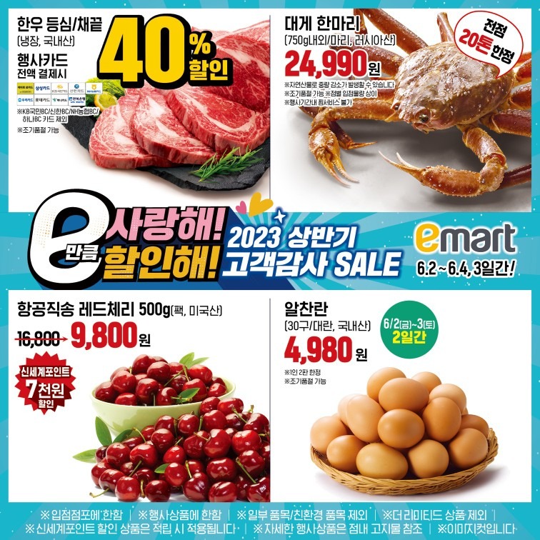 이마트서산점 상반기감사세일 행사안내62~4 충청남도 서산시 잠홍동 비즈프로필