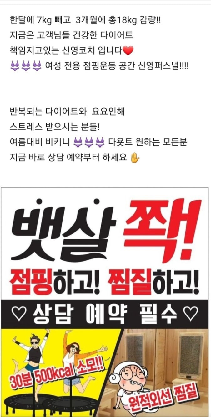 다이어트 전문 여성전용 핫한 점핑운동으로 체지방 뿌시로 얼룽오세요 ️ ️🔥 대구광역시 달서구 두류동 비즈프로필