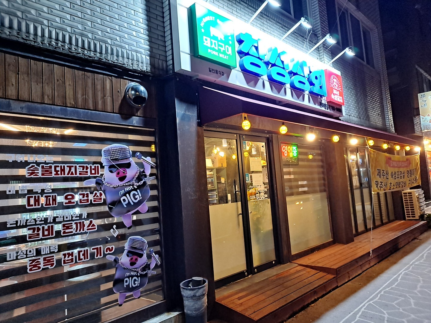 인생 뮈 있어? 다 고기서 고기지 ^^ - 제주특별자치도 제주시 도남동 | 비즈프로필