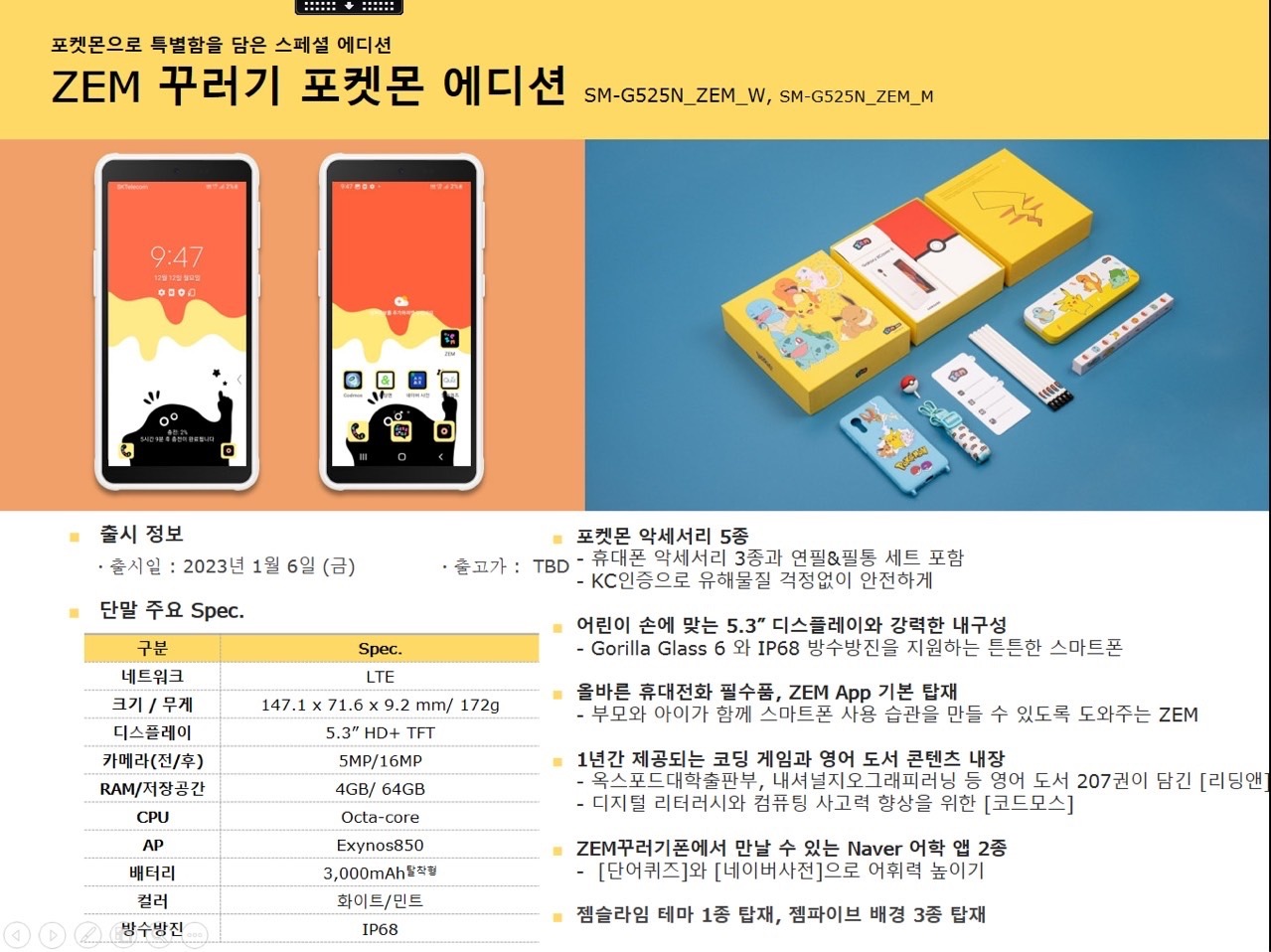 SK키즈폰 ZEM 꾸러기 포켓몬 에디션 특별행사 - 대구광역시 북구 산격동 | 비즈프로필