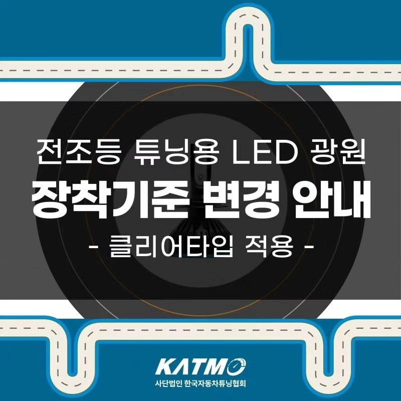 화물차 승합차 경차 튜닝협회 합법led 출시 경상북도 포항시 남구 효자동 비즈프로필