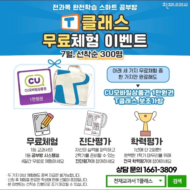 천재교과서 본사가 준비한 7월 이벤트 경상남도 창원시 의창구 북면 비즈프로필