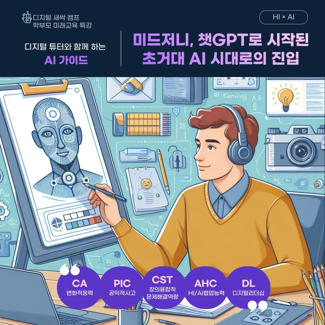 디지털 새싹 캠프 학부모 특강 Ai 시대 Gpt 세대를 돕는 디지털 튜터 가이드 전라북도 전주시 완산구 평화동1가