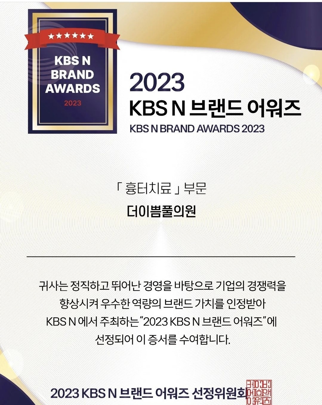 여드름흉터치료 피부과 KBSN 브랜드어워즈 - 서울특별시 강남구 역삼동 | 비즈프로필