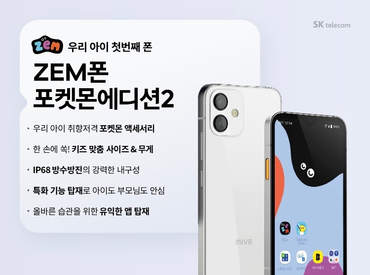 SKT:)) ZEM폰 포켓몬에디션2 출시!! - 경상북도 구미시 인의동 | 비즈프로필