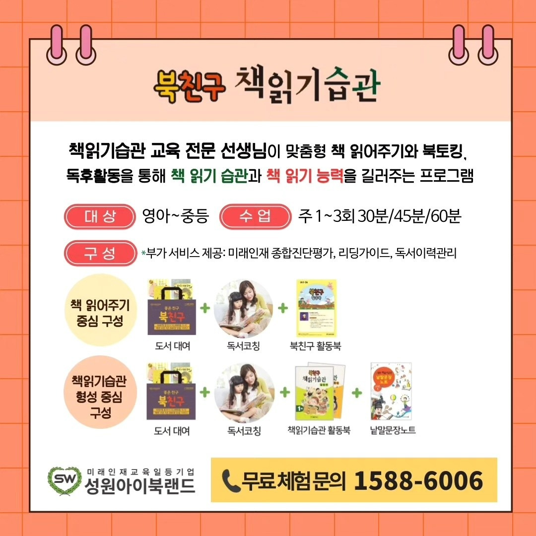 성원아이북랜드 책읽기습관 경기도 군포시 당정동 비즈프로필