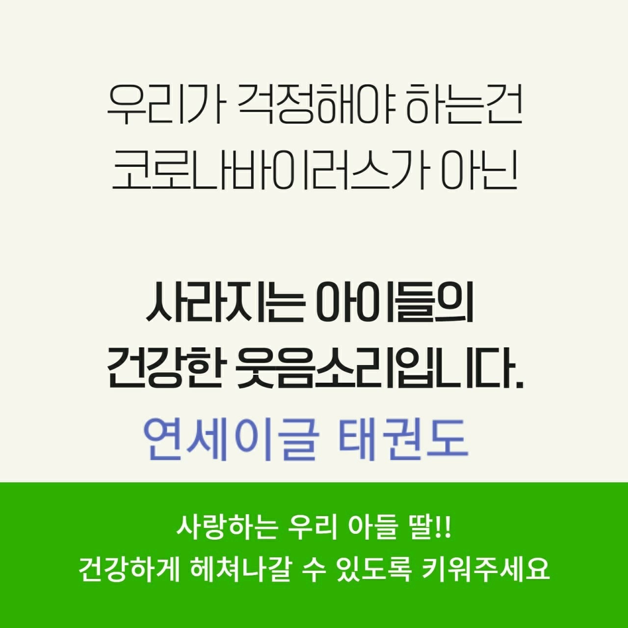 태권도와 인성교육의 명품도장 연세이글 태권도 입니다 대전광역시 중구 목동 비즈프로필