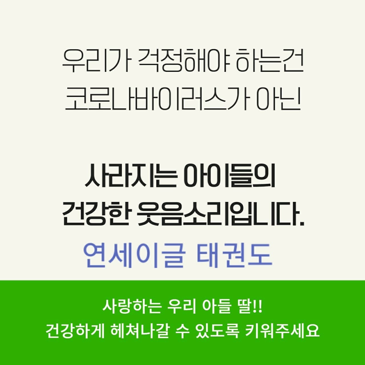 태권도와 인성교육의 명품도장 연세이글 태권도 입니다 대전광역시 중구 목동 비즈프로필