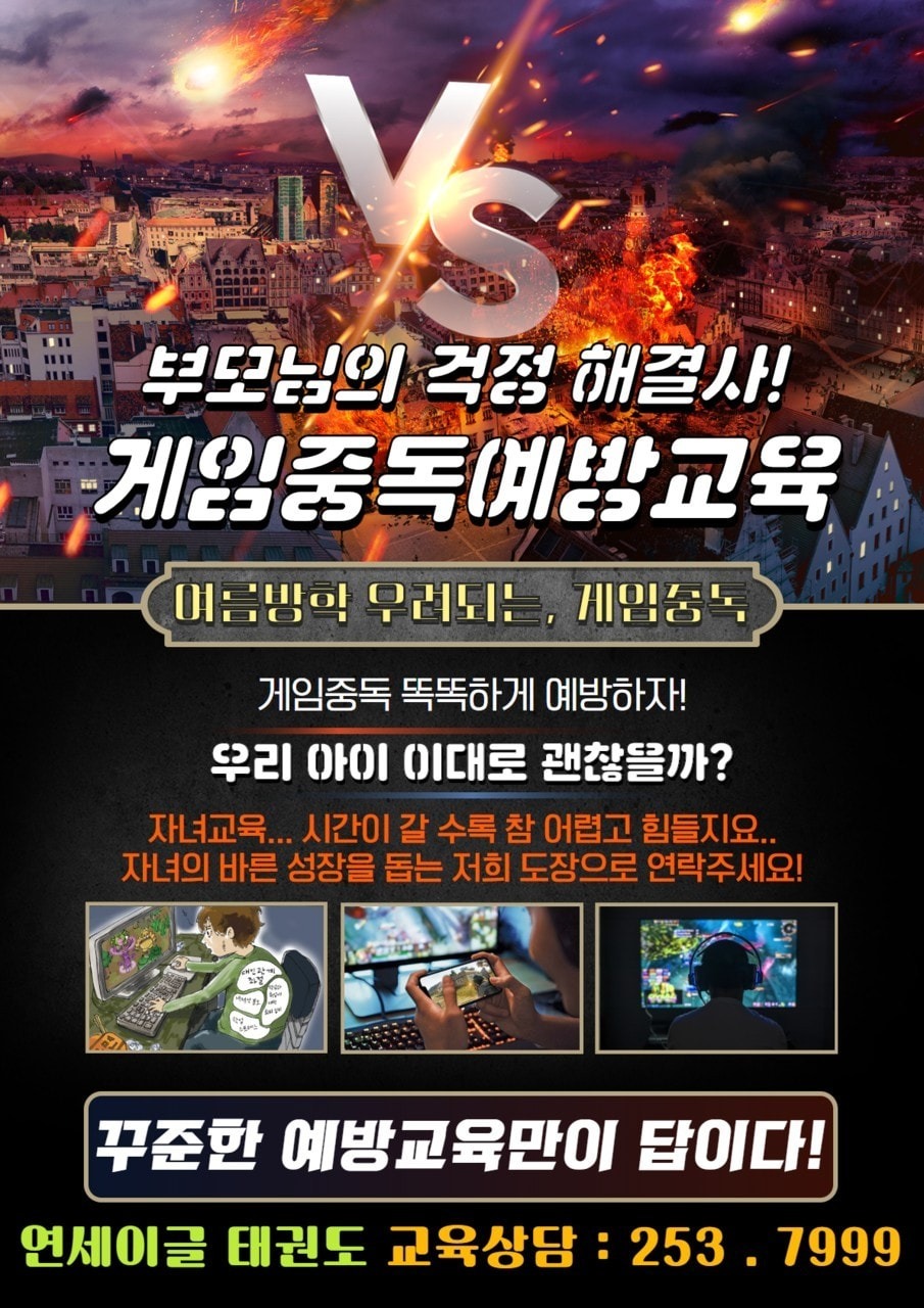 태권도와 인성교육의 명품도장 연세이글 태권도 입니다 대전광역시 중구 목동 비즈프로필