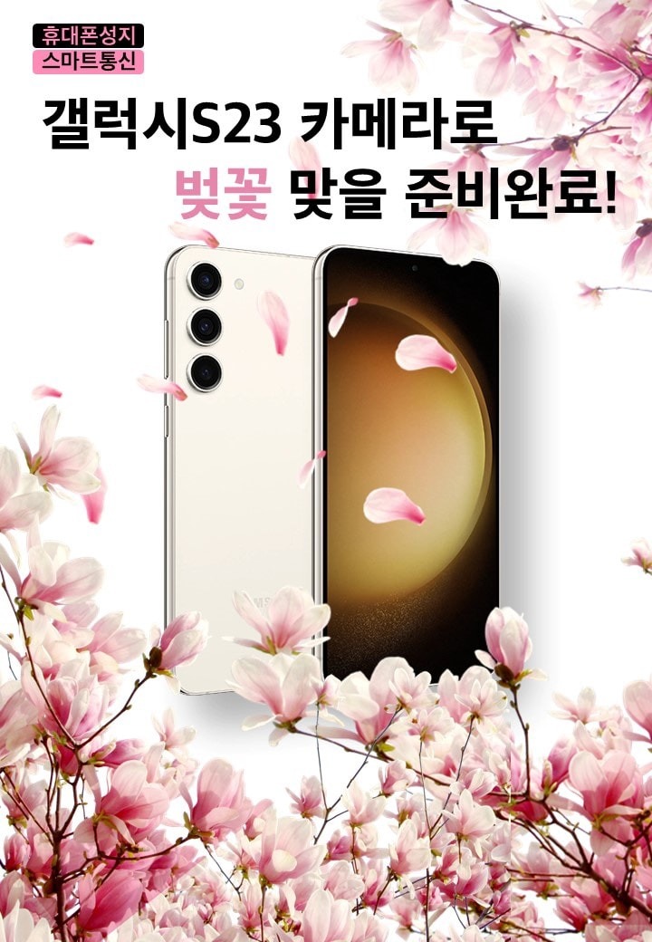 갤럭시S23 특가!! - 대구광역시 북구 복현동 | 비즈프로필