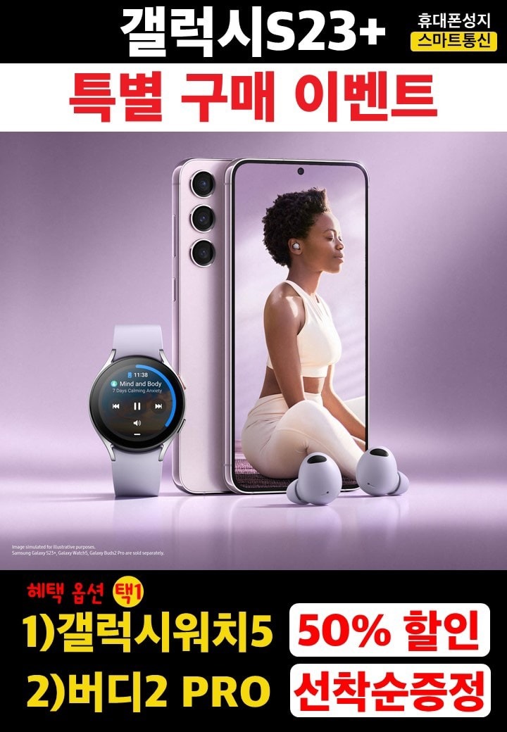 갤럭시S23+ 이벤트 선착순! - 대구광역시 북구 복현동 | 비즈프로필