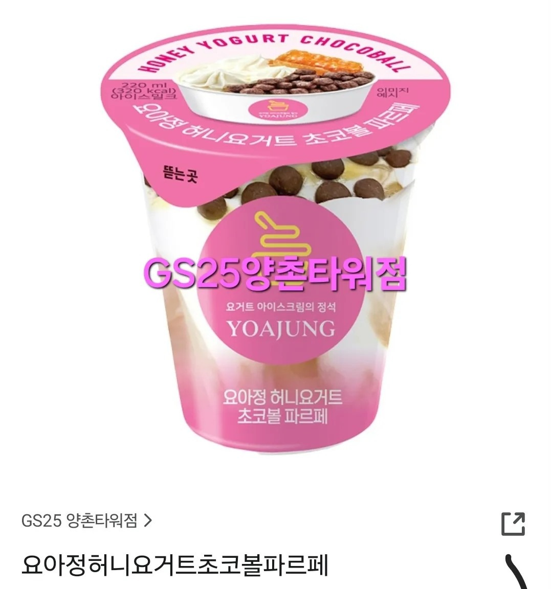 요거트 아이스크림의 정석 요아정🩷을 Gs25gs배민 배달🩵에서 만나보세요 경기도 김포시 양촌읍 비즈프로필