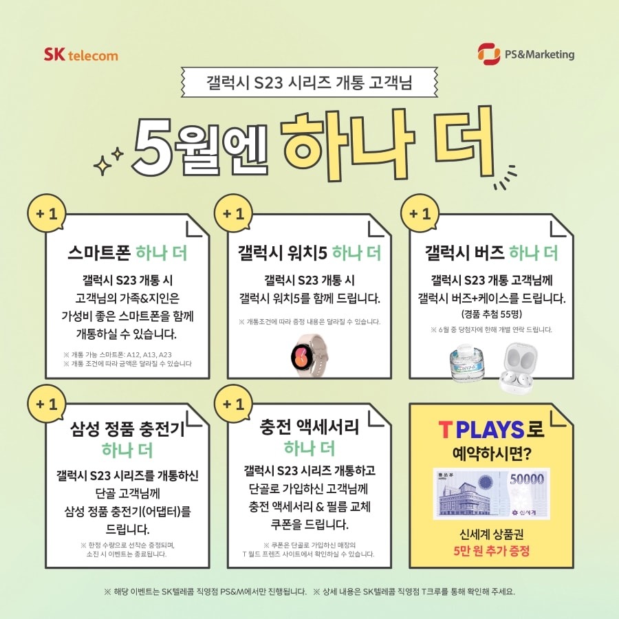 ️SKT동호직영점 가정의달1+1이벤트 ️ - 대구광역시 동구 동호동 | 비즈프로필