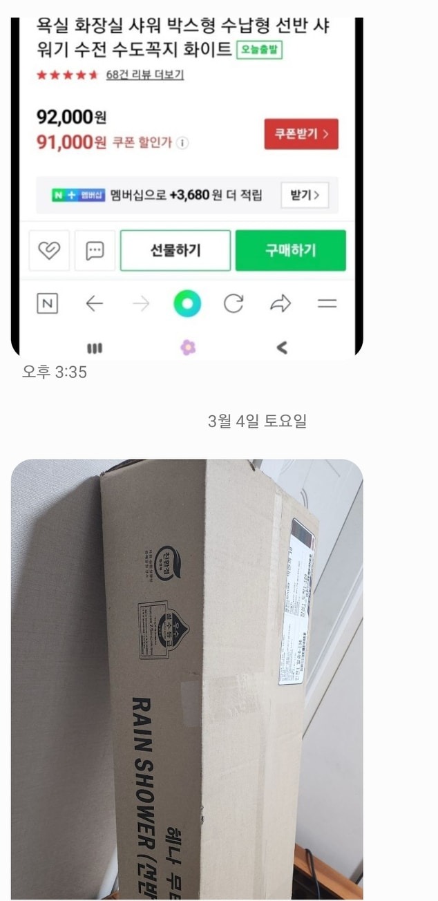 욕실 화장실 샤워 박스형 수납형 선반 샤워기수전 해바라기수전 교체합니다 제주특별자치도 제주시 연동 비즈프로필