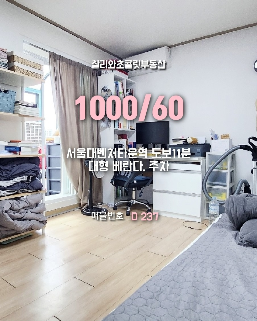 신림동 넓은 베란다 있는 분리형 원룸 주차가능 서울대벤처타운역 11분 서울특별시 관악구 신림동 비즈프로필