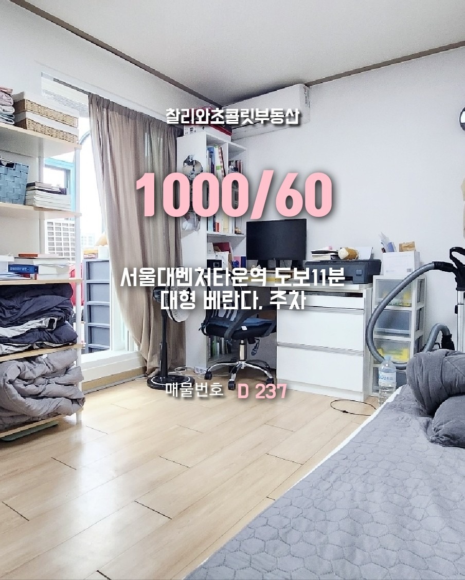 신림동 넓은 베란다 있는 분리형 원룸 주차가능 서울대벤처타운역 11분 서울특별시 관악구 신림동 비즈프로필
