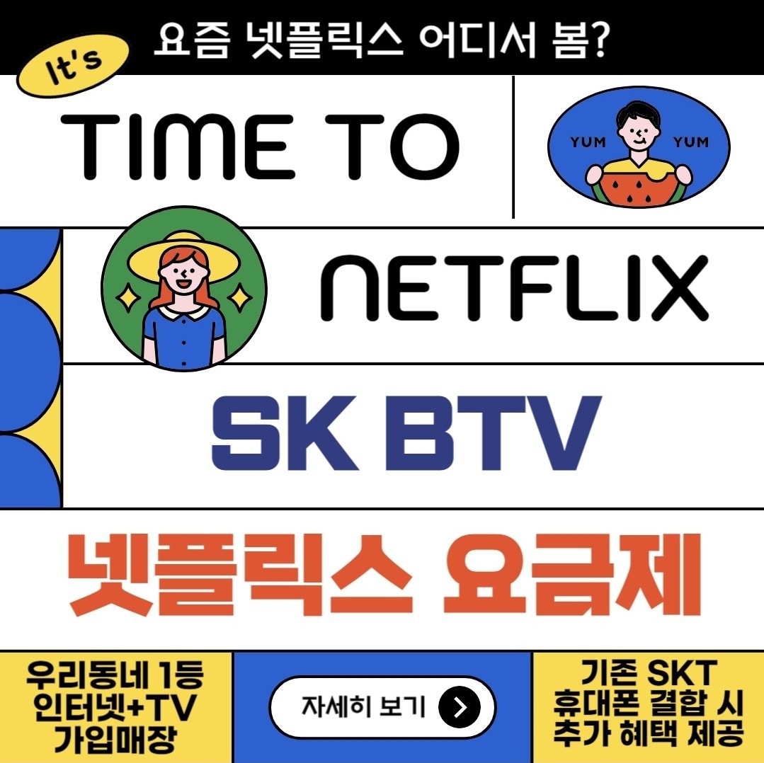 🎉📺 Big News, Btv X Netflix 요금제 탄생! | 경상남도 진주시 가좌동 | 모바일기기 | 당근 비즈 소식
