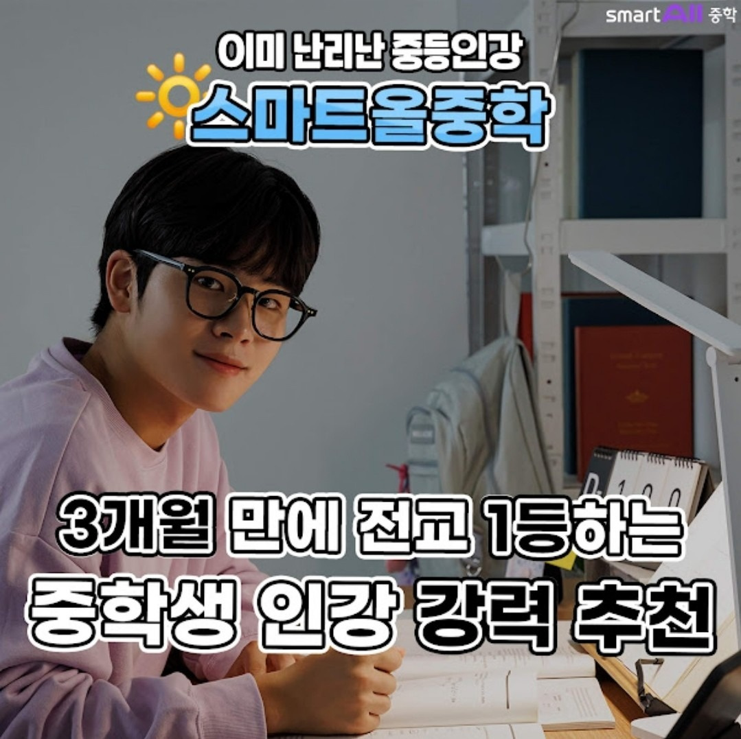 중등인강 서울대고려대연세대포항공대카이스트재학생과외 울산광역시 북구 호계동 비즈프로필